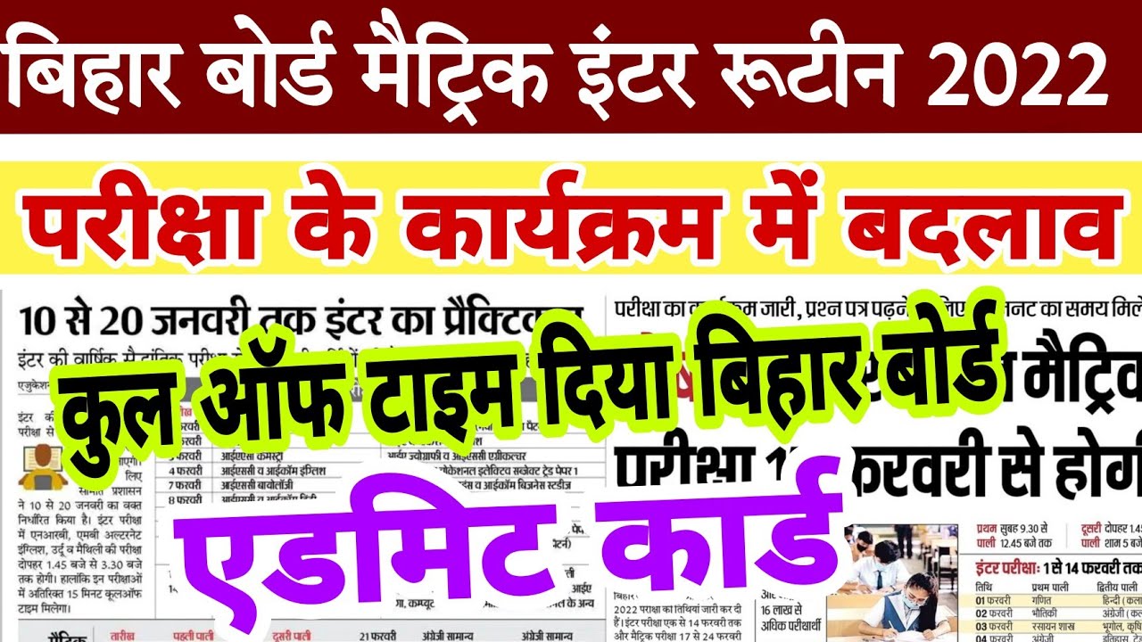 Bseb class 12 exam routine 2022 | Bseb class 10 exam routine 2022 ...