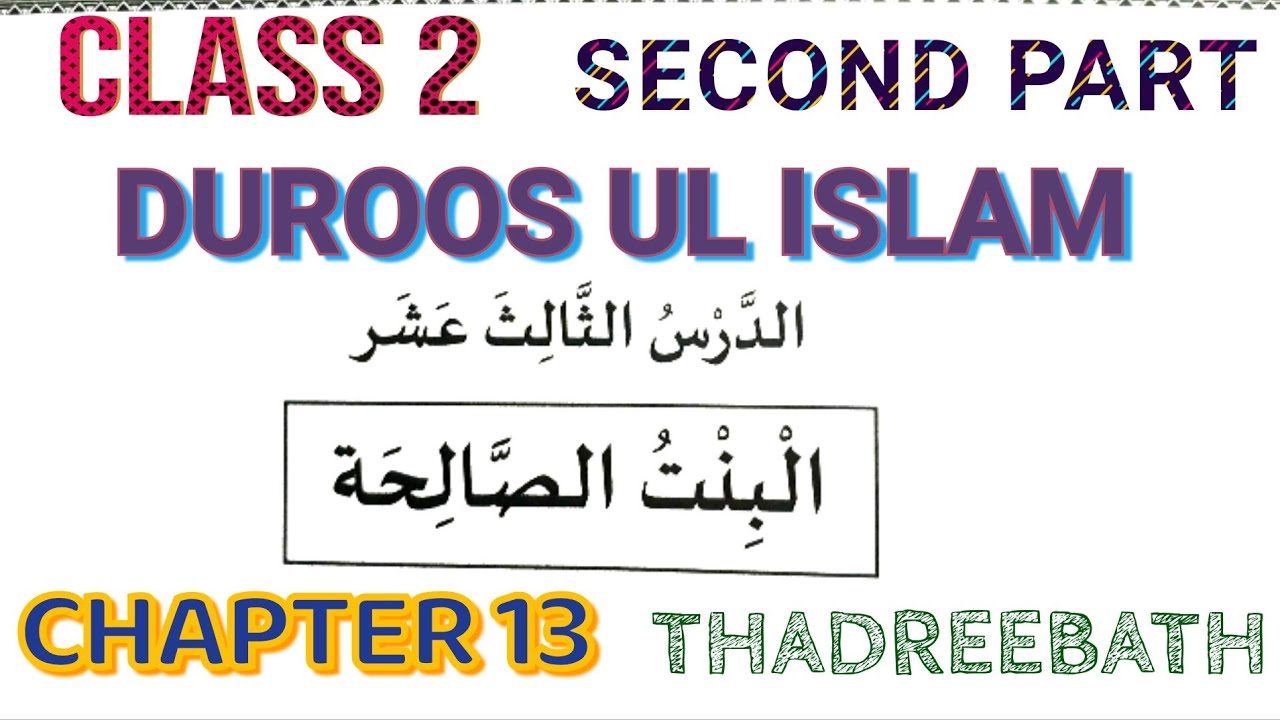 Class 2 Duroos ul Islam Second Part chapter 13 Thadreebath - YouTube