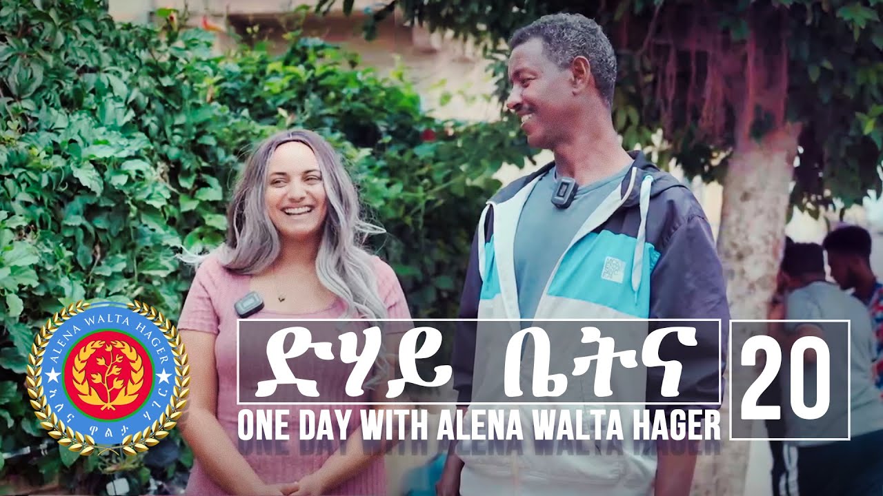 Dehay Betna - ድሃይ ቤትና (Episode 20) - One Day With Alena Walta Hager ...