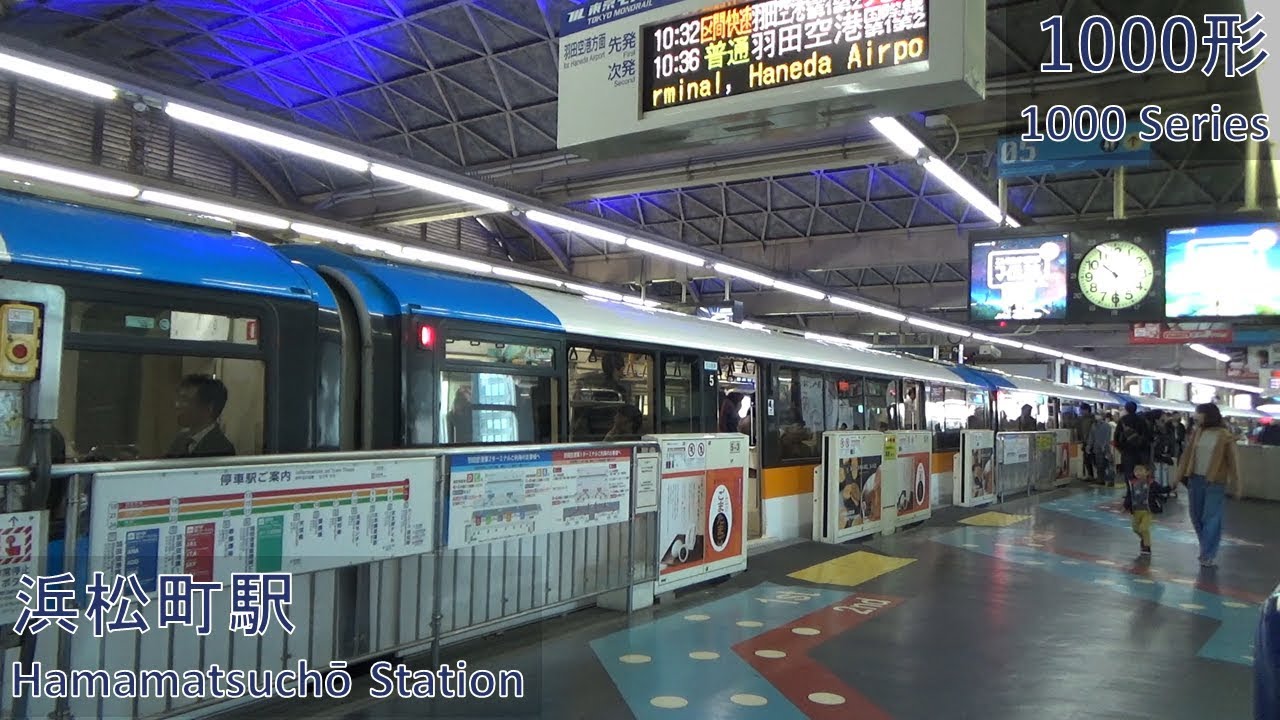 Tokyo Monorail 1000 Series at Hamamatsucho - YouTube