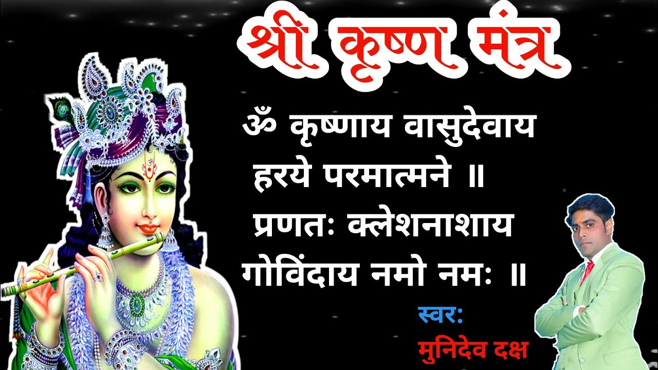 Om krishnaya vasudevaya haraye paramatmane || Krishna mantra 108 times || Muni Dev Daksh - YouTube
