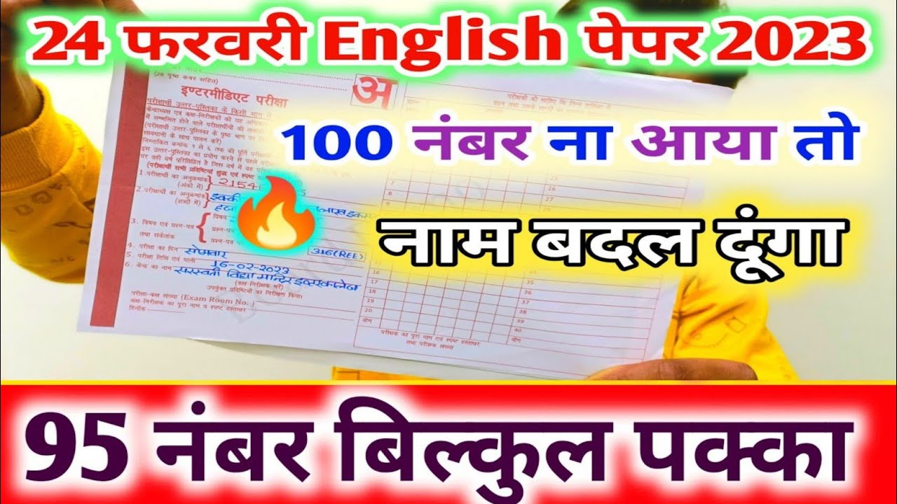 English 24 फरवरी 100 में 100 नंबर पक्का | English ki Copy kaise likhe ...
