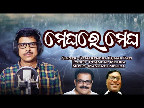 Meghare Meghare Megha..,Adhunik song, Singer-Samarendra Kumar Pati ...