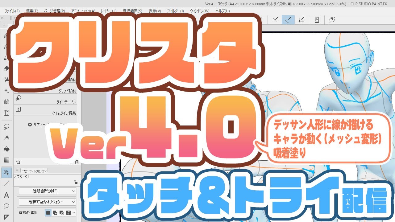 【クリスタVer4.0】CLIP STUDIO PAINT アップデート配信！ - YouTube