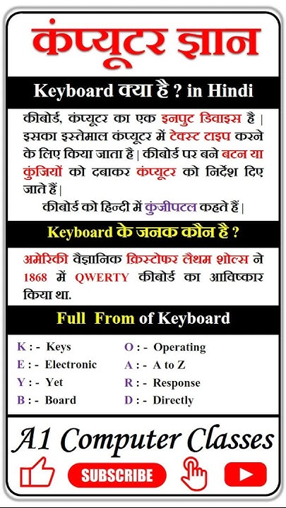कीबोर्ड क्या है | Keyboard Kya hai | #computer #gk #computereducation #computerzone # ...
