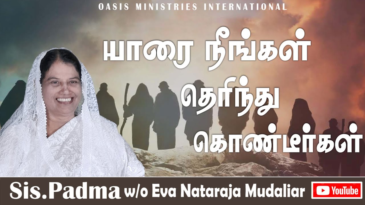 Sister Padma w/o Eva Nataraja Mudaliar | யாரை நீங்கள் தெரிந்து ...