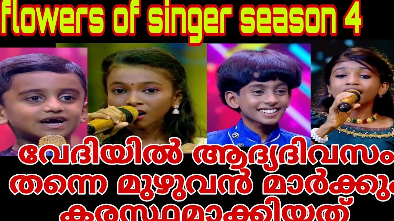 Flowers top singer season 4 ഇന്നത്തെ (12/9/23) മാർക്കുകൾ അറിയാം🔥🔥🔥# ...