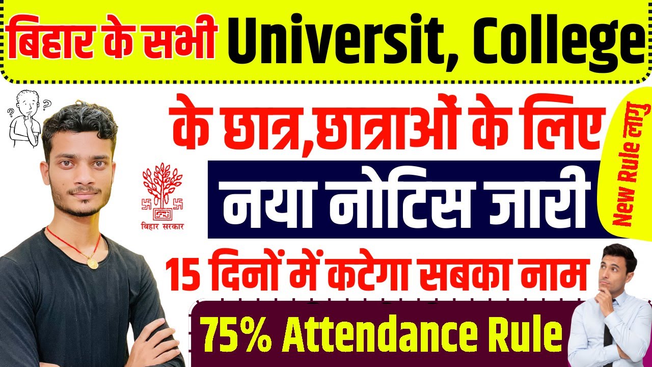 bihar 75% Attendance Rules | college 75 attendance rule | bihar board 75 percent attendance ...