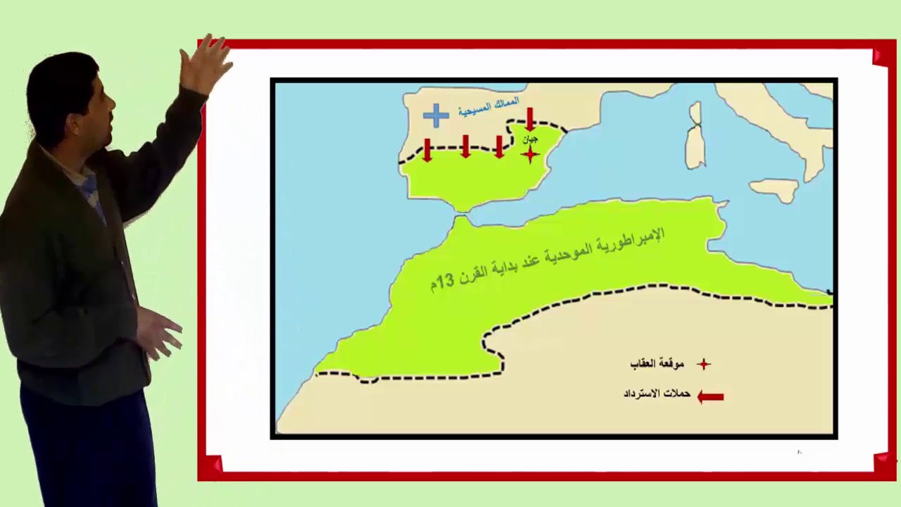 سقوط الدولة الموحدية و انقسام الغرب الاسلامي Youtube