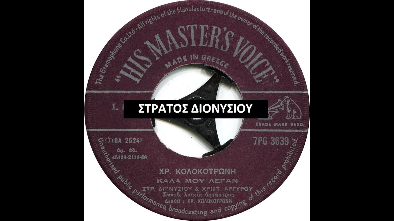 Καλά μου λεγαν - Στράτος Διονυσίου (no 251) - YouTube
