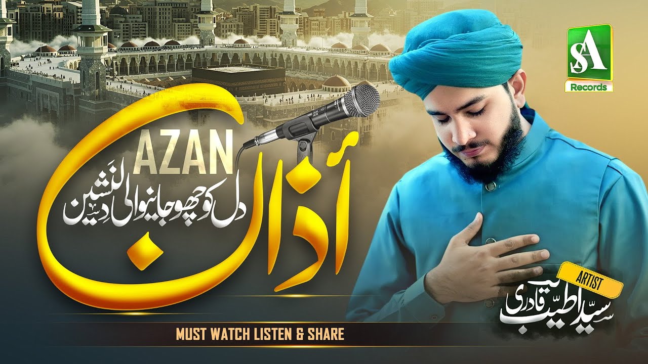 Most Beautifull Azan | Emotional Azan 2025 | Syed Ateeb Qadri | Ramzan ...