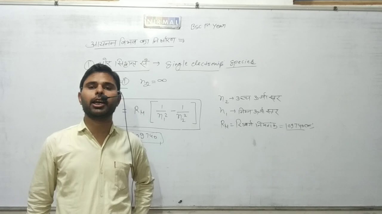 Bsc 1st year Unit 1 chapter 2 Lect 16 Topic Ionisation enery by Abhay ...