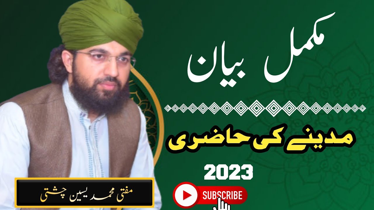 Hazri Madena Complete Beyan|Mufti Muhammad Yasin Chishti Official - YouTube