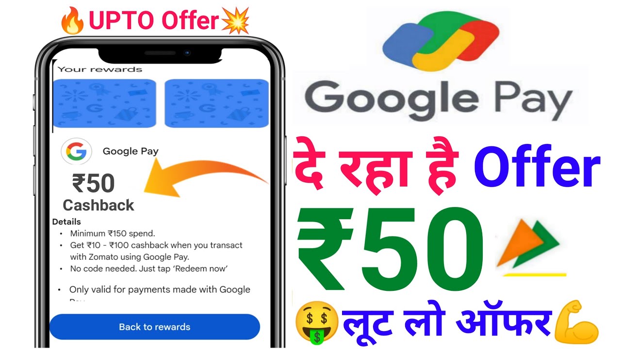 🤑G-Pay upto ₹50🔥Cashback Offer | G-Pay Cashback Offer today | Google ...