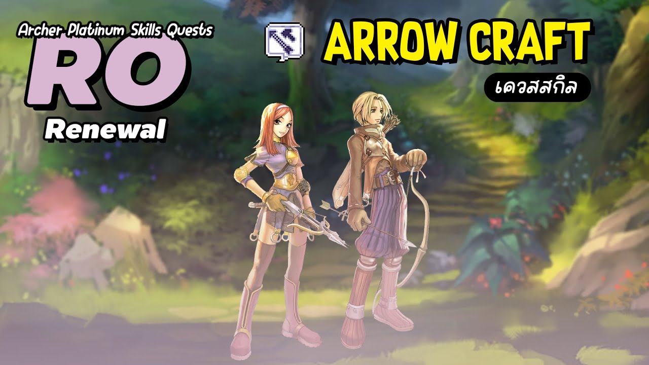 [Ragnarok Gravity Thailand] เควสสกิล Arrow Craft (เควสทําลูกธนู) - YouTube
