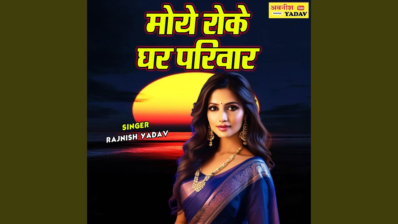 Moye Roke Ghar Pariwar - YouTube