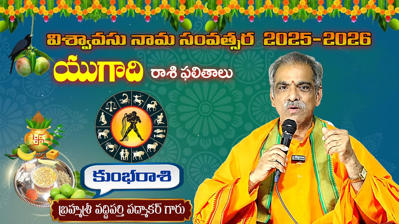 Kumba Rasi Ugadi 2025-2026 Rasi Phalalu Telugu కుంభ రాశి - By Brahmasri ...