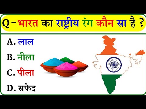 General Knowledge Hindi | Gk Questions And Answers | Gk In Hindi ...