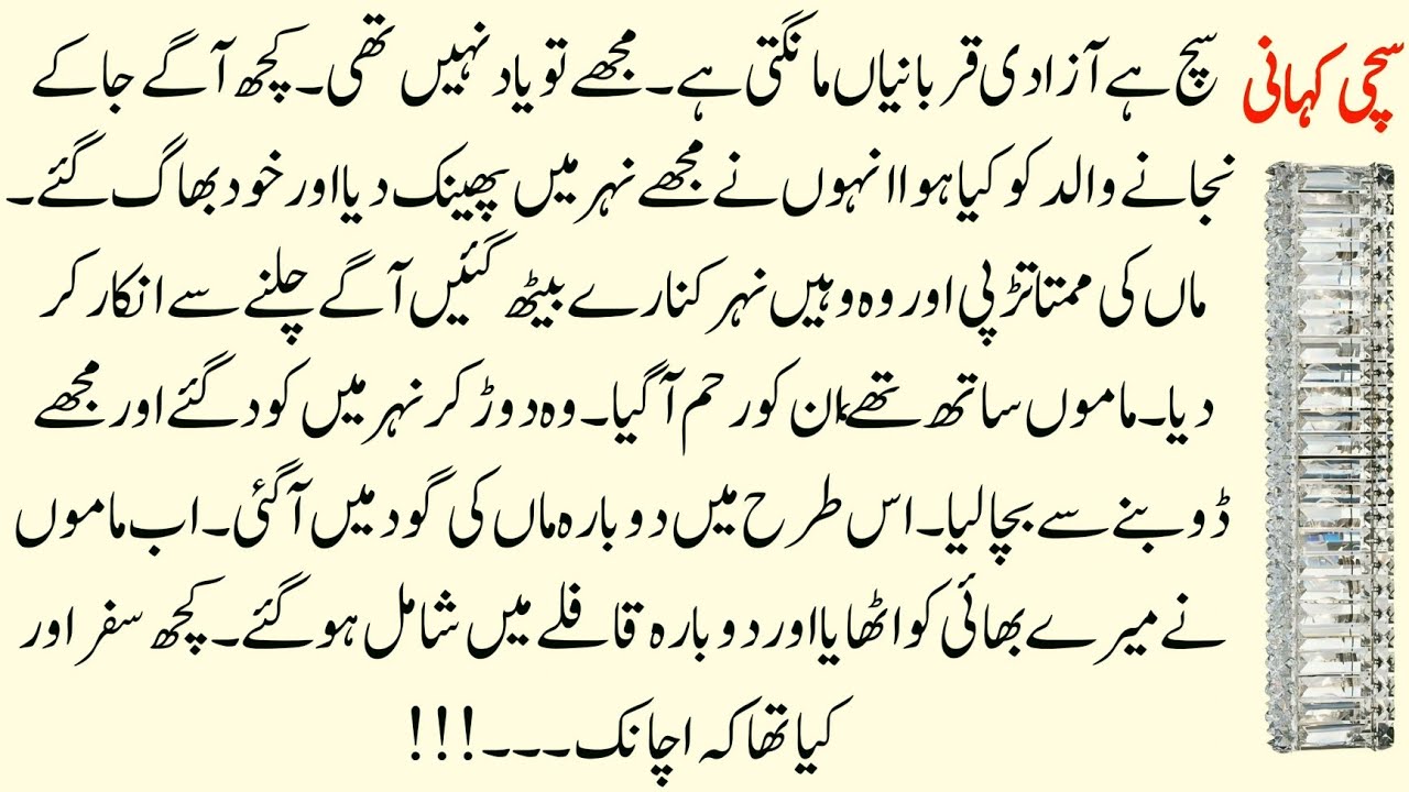 Such Hai Azadi Qurbaniyan Mangti Hai Mujhe To Yaad Nahin Mamoon ...