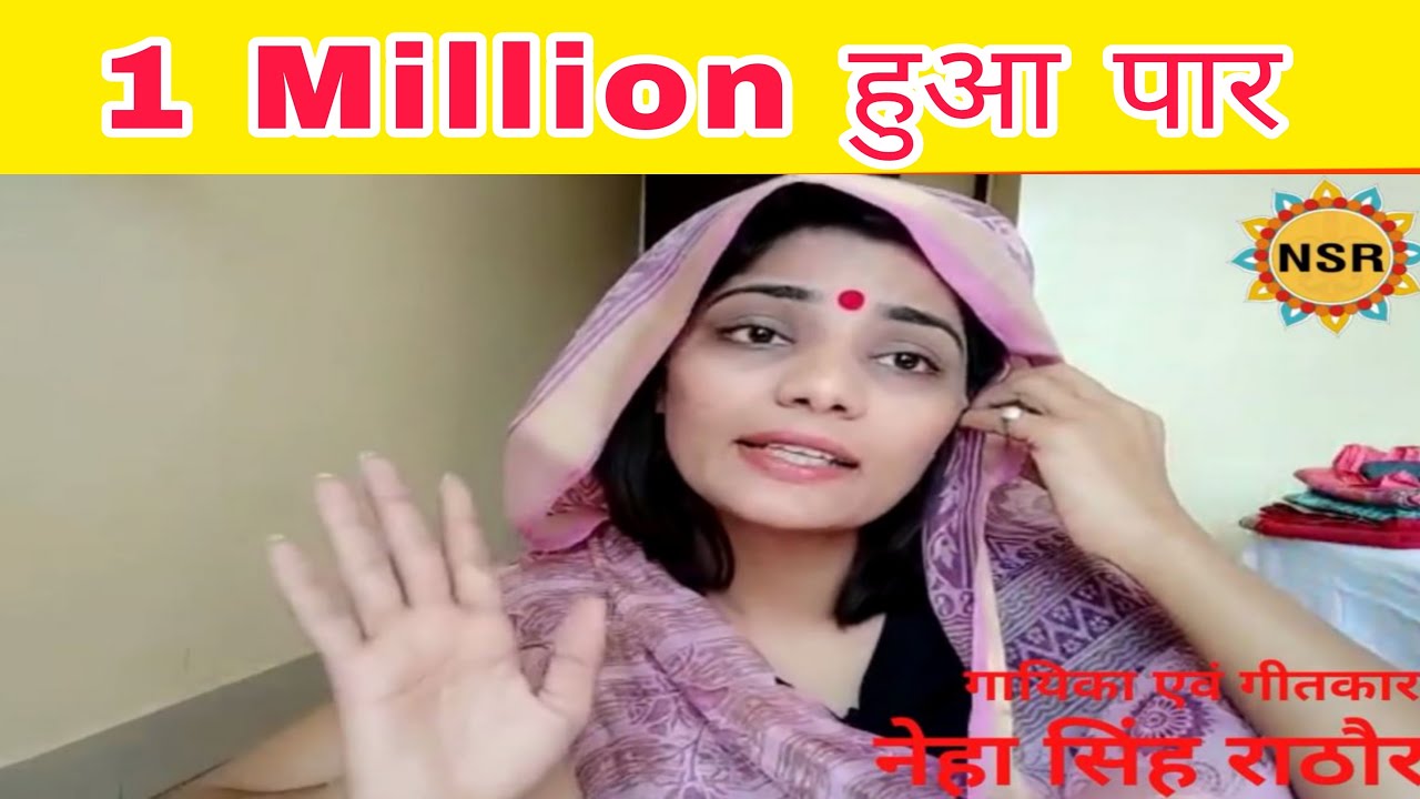 Neha Singh Rathaur - के गाने ने फिर मचाया......सुनिए गाना! - YouTube