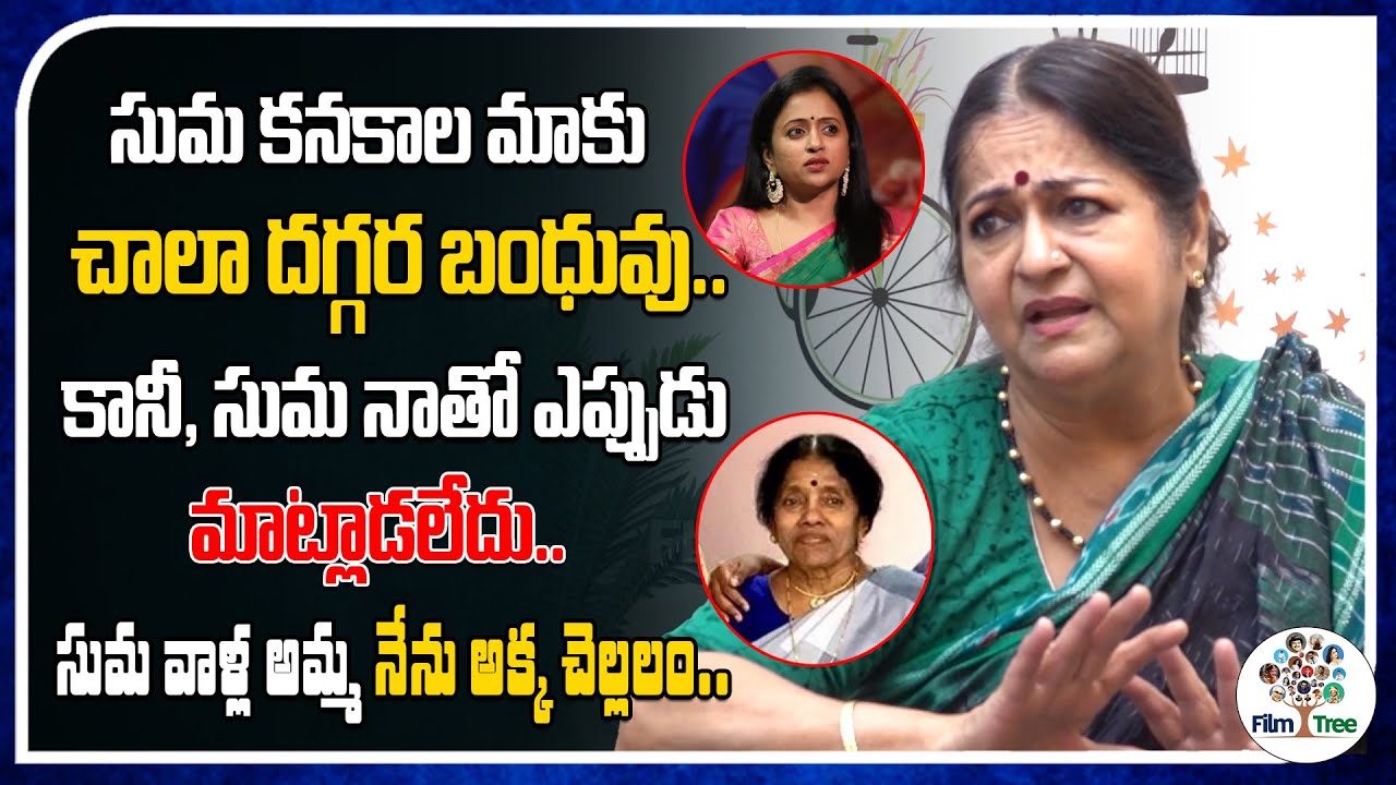 Suma Kanakala Is My Close Relative | Actress Indu Anand | # ...