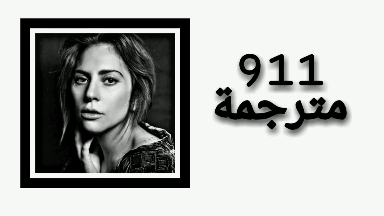 Lady gaga-911 Lyrics ( مترجمة) - YouTube