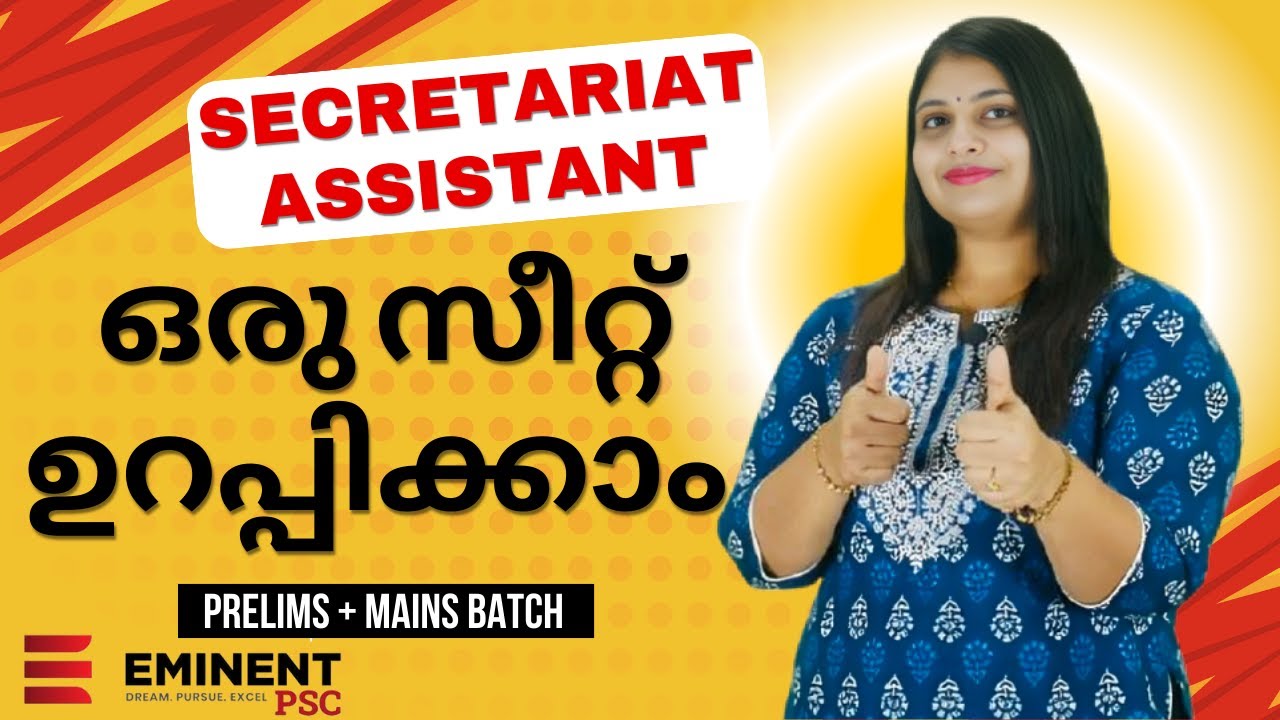 സെക്രട്ടറിയേറ്റിൽ ഒരു സീറ്റ് ഉറപ്പിക്കാം | Secretariat Assistant PCM Batch | Eminent PSC #psc ...