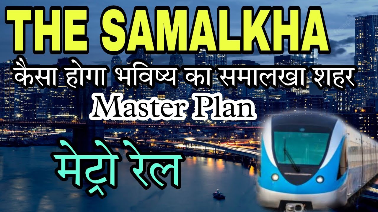 Samalkha समालखा कैसा होगा भविष्य का समालखा शहर || जाने अपने शहर का ...