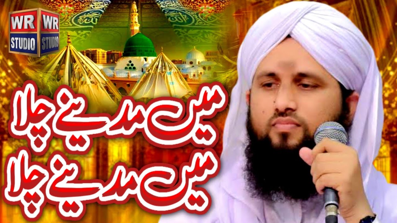 Hafiz Asad Raza Attari New Naat 2024 || Me Madine Chala Me Madine Chala ...