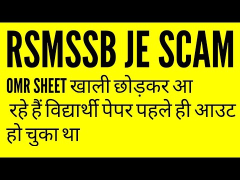 RSMSSB JE SCAM ! OMR SHEET KHALI PAPER leak mamla paper whatsap p aa ...