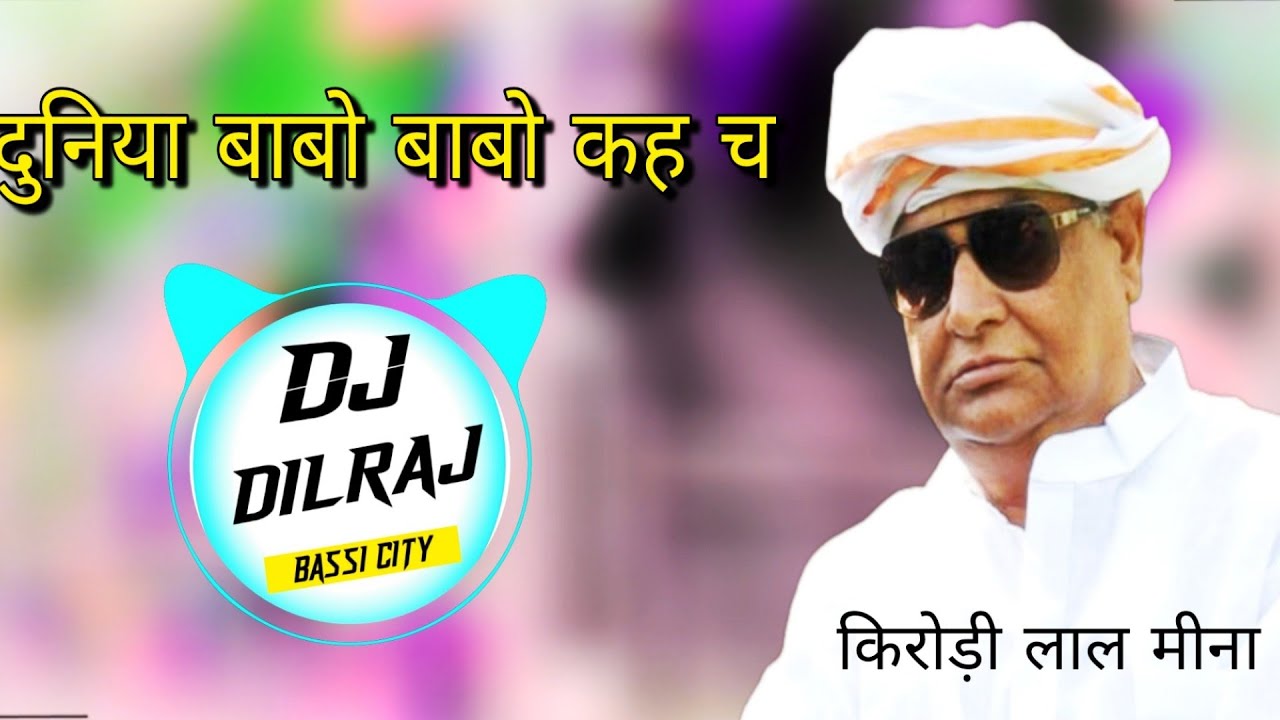 Duniya Babo Babo Kh Ch Meena Song || Kirodi Lal Meena Song 2023 Dj ...