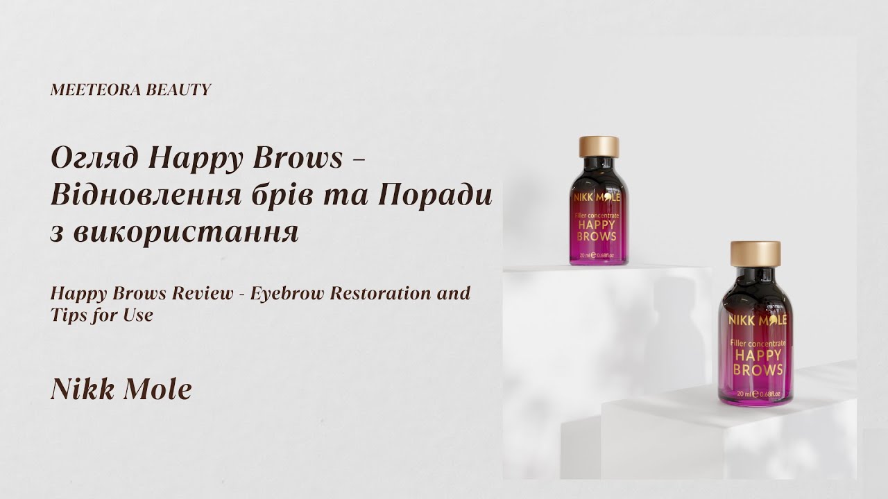 Огляд Happy Brows – Відновлення брів та Поради з використання - YouTube
