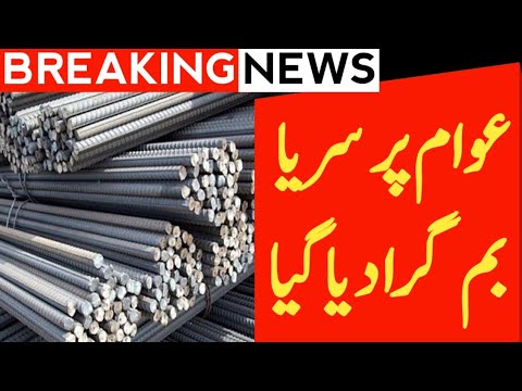 Iron rates increased | Big update of Pakistan iron rates | #update ...