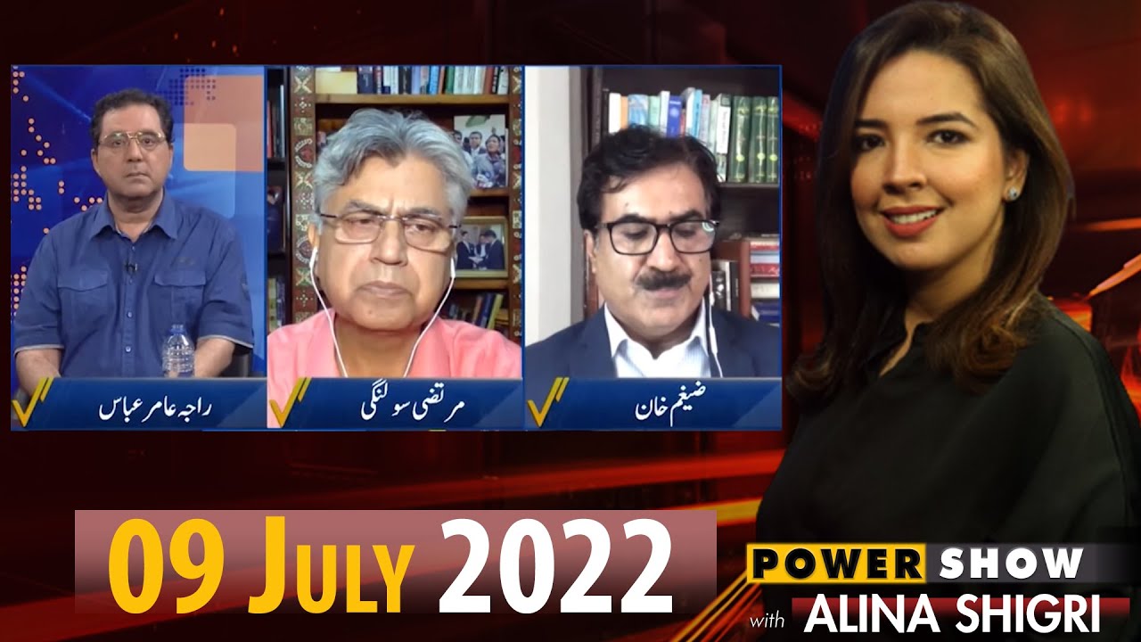 Power Show With Alina Shigri | Raja Amir Abbas | Murtaza Solangi ...