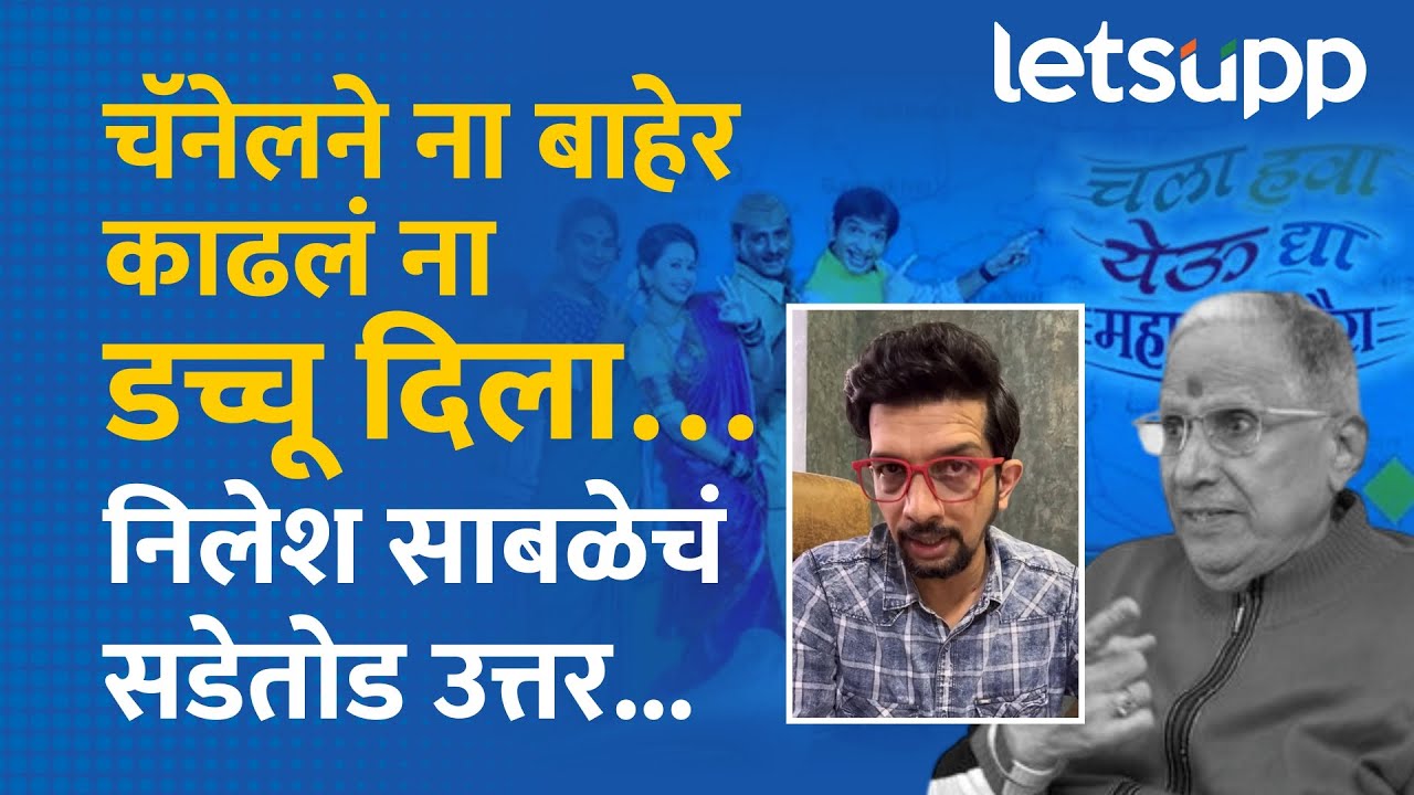 Nilesh Sabale vs Sharad Upadhye | शरद उपाध्येंच्या आरोपांवर निलेश ...