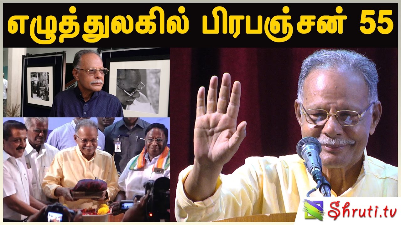 படைப்பாளி என்பவன் புதிய இலக்கணத்தை உருவாக்குபவன்! | பிரபஞ்சன் ஏற்புரை ...