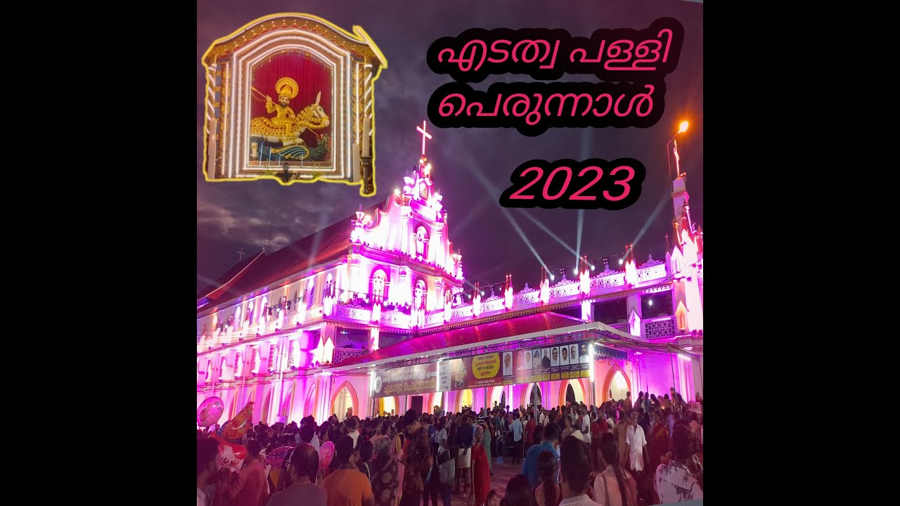 എടത്വ പള്ളി പെരുന്നാൾ | Edathua Palli Perunaal #eduthua#saintgeroge# ...
