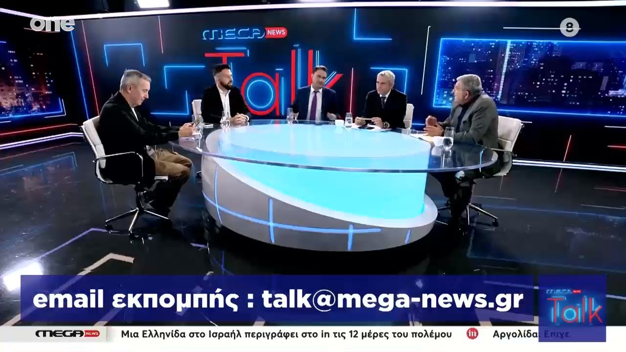 Καραγκούνης (ΝΔ) , Τσουκαλάς (Πασοκ), Μελίδης (Σύριζα) στην εκπομπή του ...