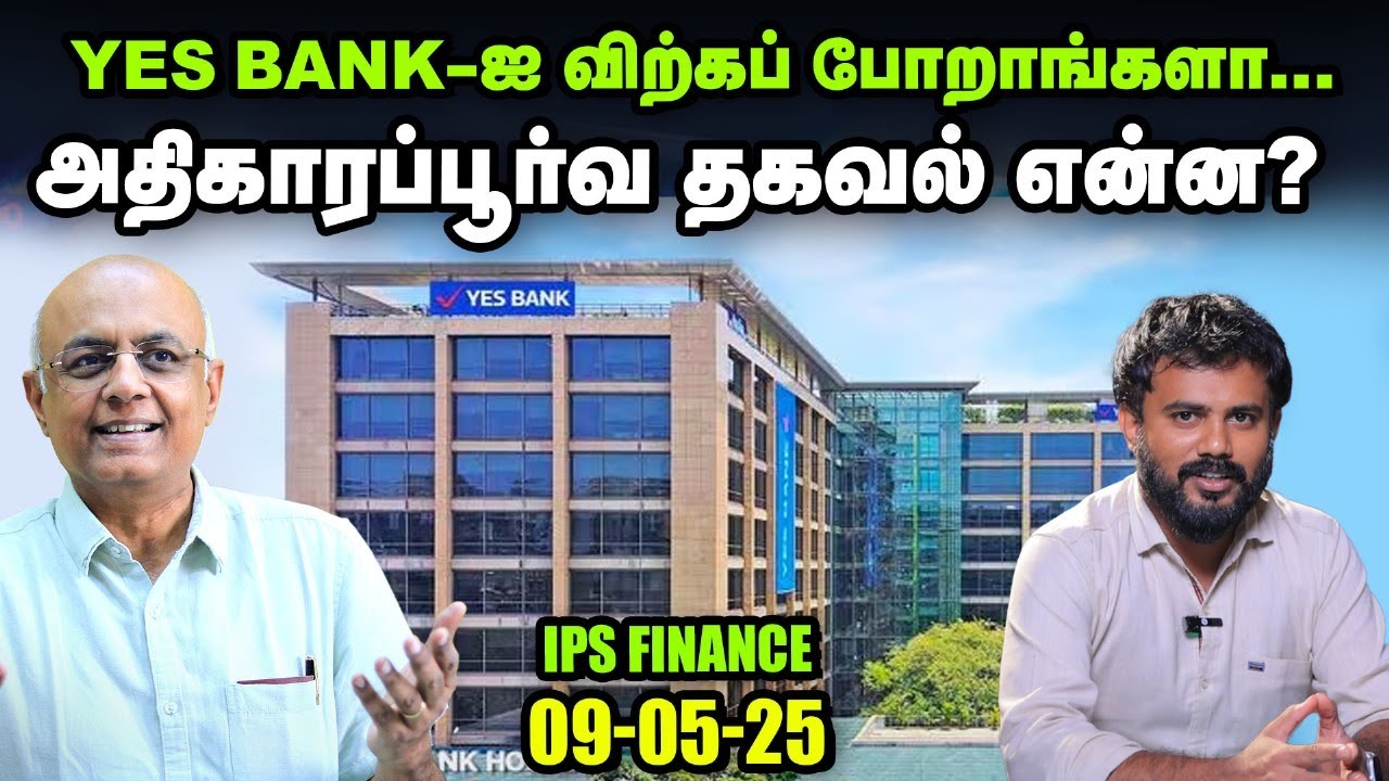 Public Sector Bank பங்குகள் விலை ஏற்றம் முதலீடு செய்யலாமா | IPS Finance ...