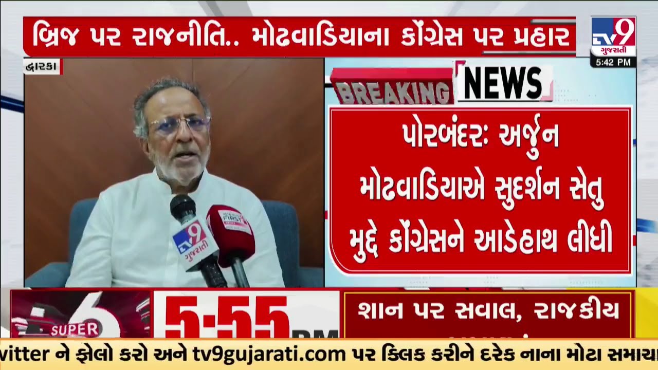 Porbandar MLA Arjun Modhwadia lashes out on Congress over Sudarshan ...