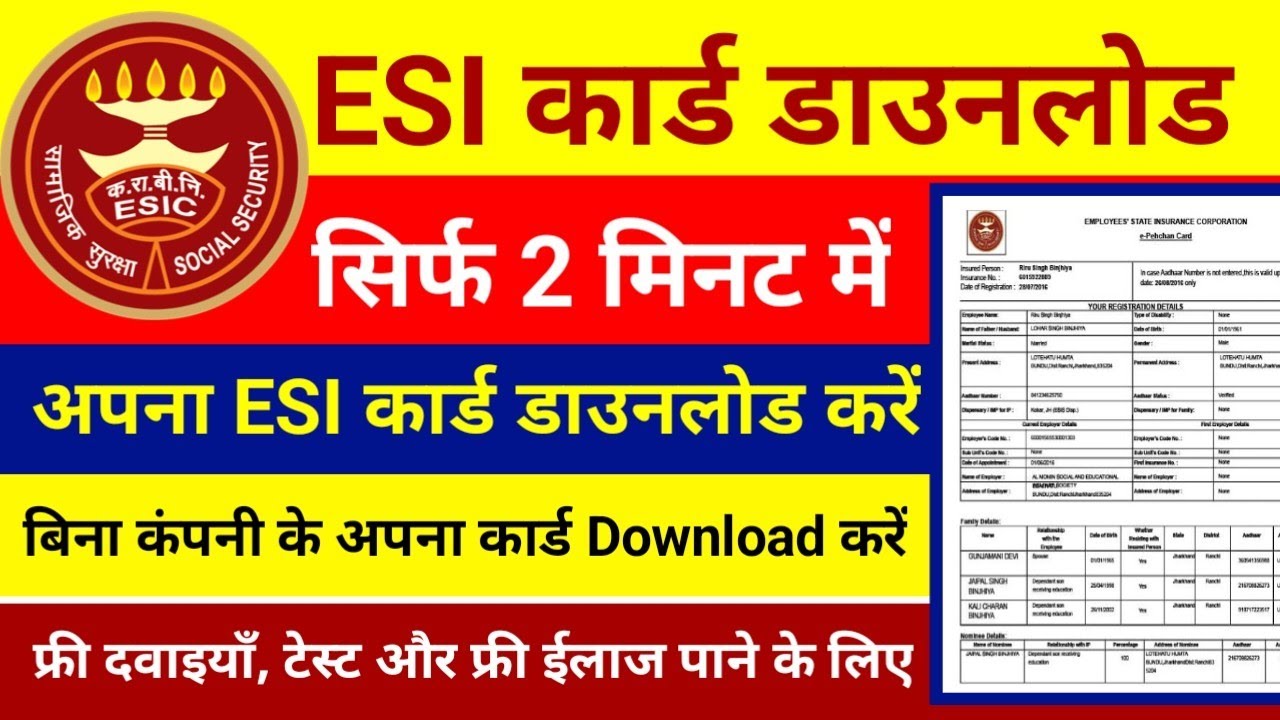 Esi Card Kaise Download Kare Esi Card Kaise Banaye How To Download esi-card-kaise-download-kare-esi-card-kaise-banaye-how-to-download