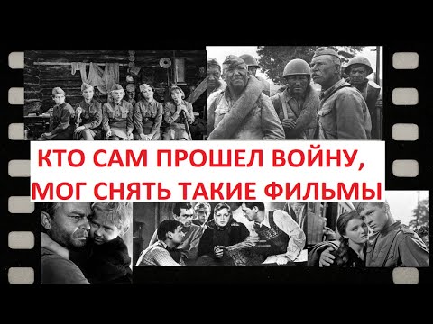 ОНИ БЫЛИ СОЛДАТАМИ: Война, Ранения и Подвиги Режиссеров, Снявших Главные Фильмы о ВОВ