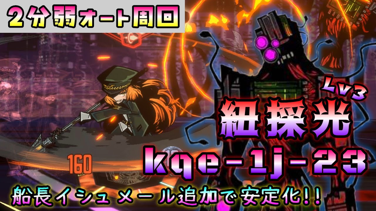 【紐採光】金曜日Lv3「kqe-1j-23」船長イシュメールで安定化したオート周回編成!!【リンバスカンパニー/Limbus Company ...