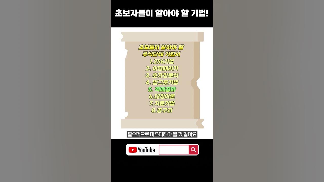 초보들은 이 방법대로 주식 공부하면 성공합니다 Youtube