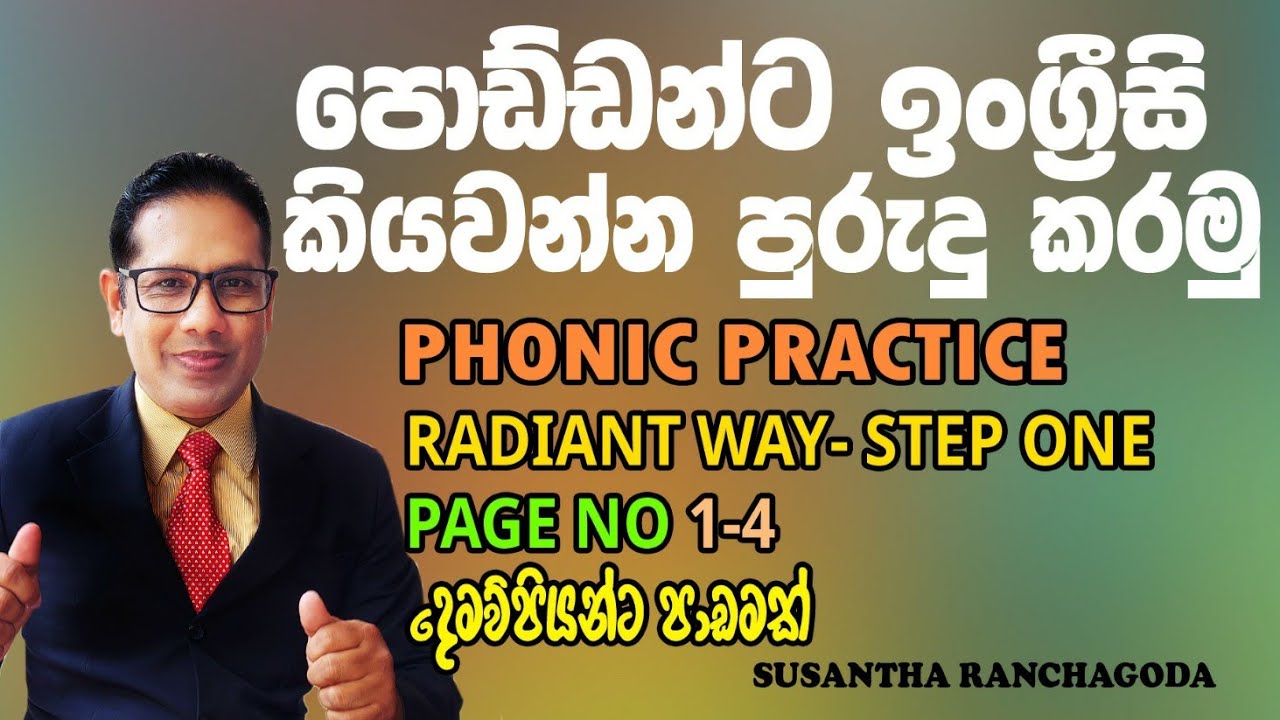 Let's read The Radiant Way First Step | සරලව The Radiant Way පොත කියවමු ...