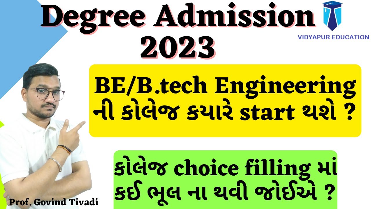 acpc admission process 2023 || acpc admission 2023 ||college open date ...