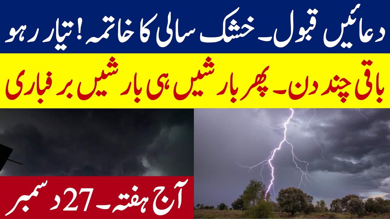Pakistan Weather Today | 27 December | Stormy Rains Thunderstorms ⚡ ...