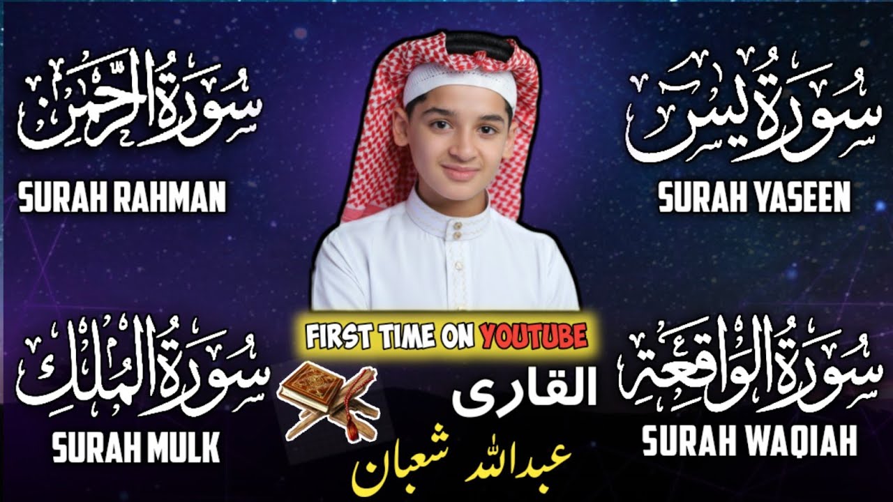 Must Listen Before Sleep 😴 Surah Yaseen | Surah Rahman | Surah Waqiah ...