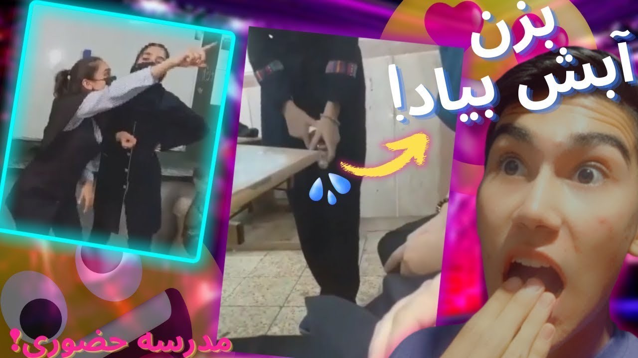 چیکار میکنین دخترای دبیرستانی 😈😂 لزبین های دبیرستانی 🤣 Youtube