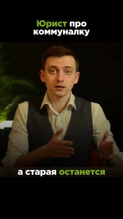 Что делать если купил квартиру с долгами за коммуналку Short Shorts
